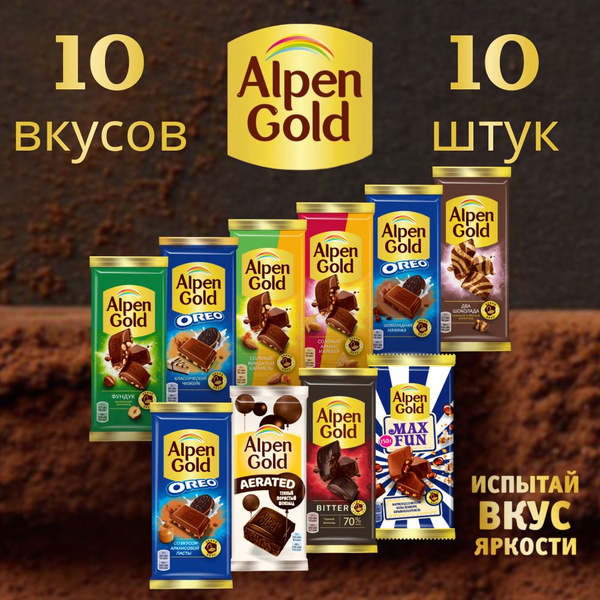 Шоколад mix Alpen Gold Микс Альпен Голд, 10 вкусов по 1 шт - купить с ...