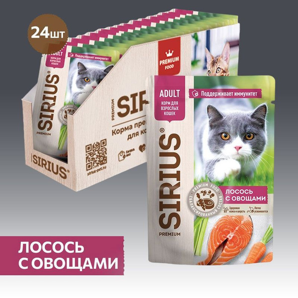 Корм влажный для кошек SIRIUS (Сириус) с лососем и овощами кусочки в ...