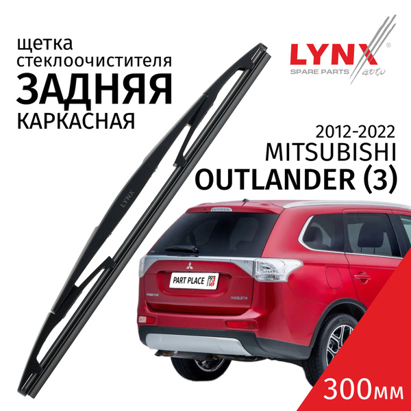 Дворник задний Mitsubishi Outlander (3) GF / Митсубиси Аутлендер 2012 ...