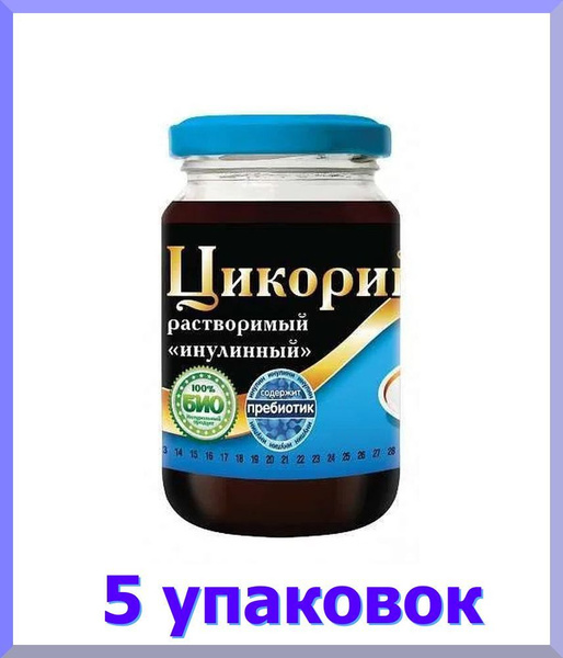 Цикорий РУССКИЙ ЦИКОРИЙ жидкий инулинный стекло 200 гр * 5 шт. - купить ...