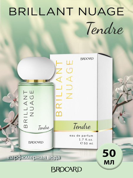 Brocard Brillant Nuage Tendre Вода парфюмерная 50 мл (1654408219)