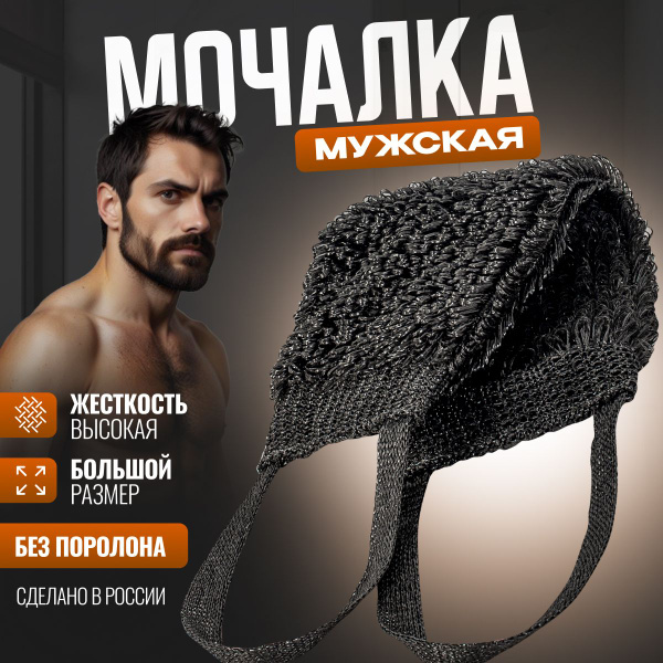Мочалка для тела и душа, мужская, губка жесткая, массажная купить на ...