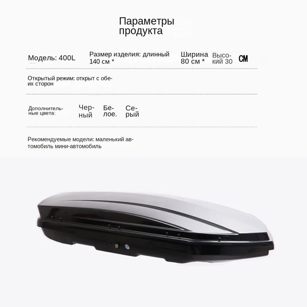 DUOYI Багажный бокс, Прямоугольная поперечина, объем: 400 л, 140 см ...