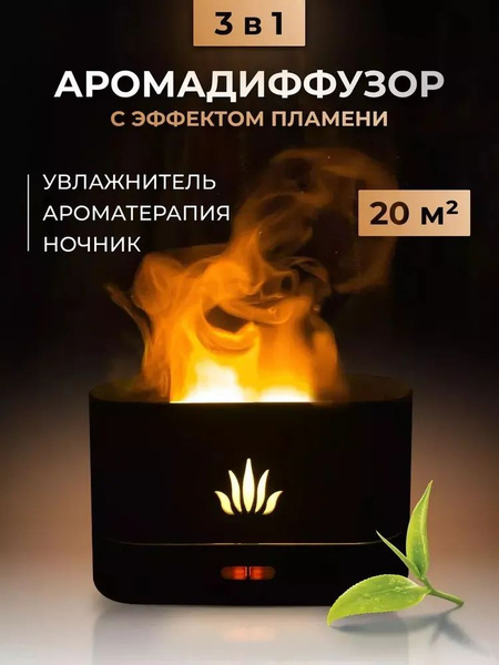 Увлажнитель воздуха с пламенем - купить с доставкой по выгодным ценам в ...