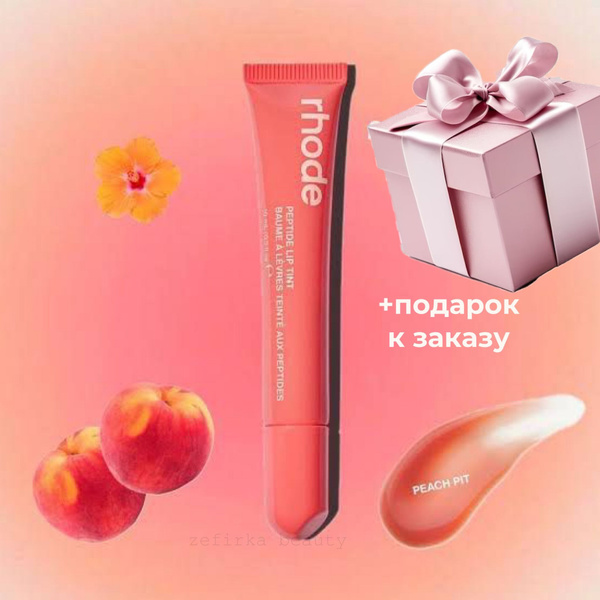 Пептидный тинт для губ RHODE peach pit (neutral peach), 10 ml купить на ...