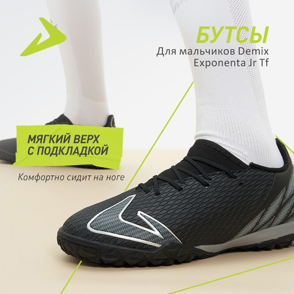 Бутсы Demix, 36, черный - купить по выгодной цене в интернет-магазине ...