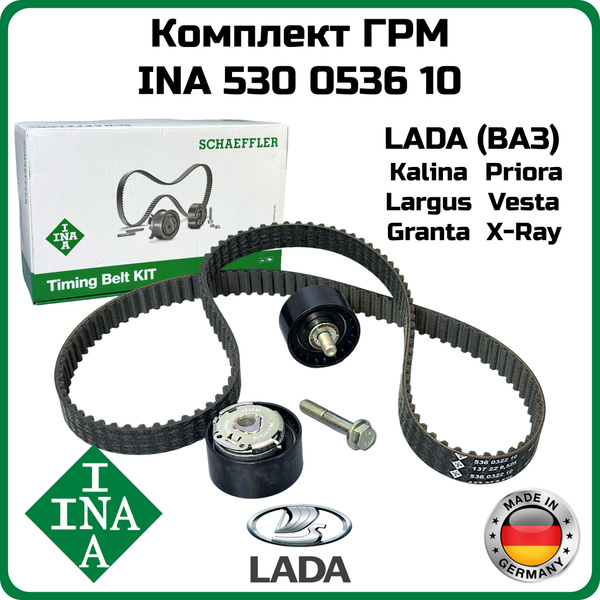 Комплект ГРМ INA 530053610 (ремень + 2 ролика) 100% Оригинал Приора ...