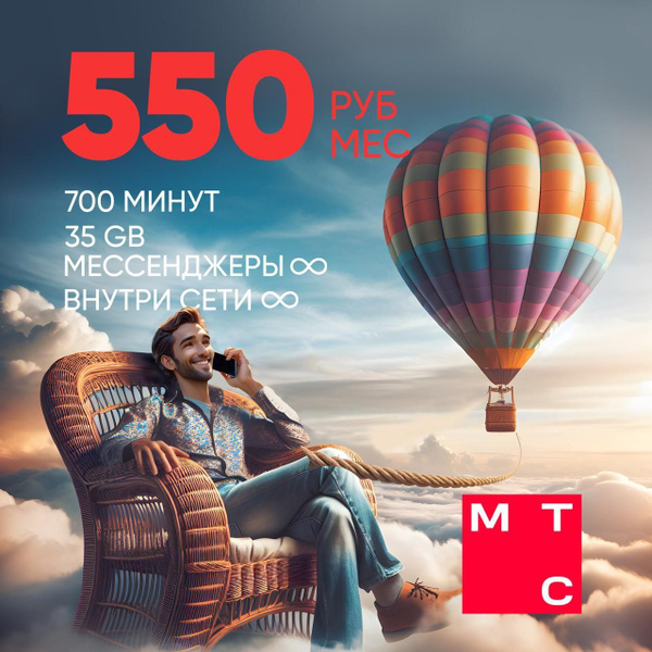МТС SIM-карта мтс_больше (Вся Россия) - купить с доставкой по выгодным ...