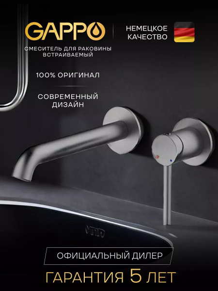 Встраиваемый смеситель для раковины, GAPPO купить на OZON по низкой цене (1657339969)