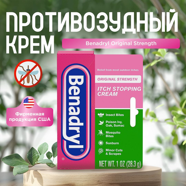 Противозудный Крем Benadryl Original Strength 28g купить на OZON по ...