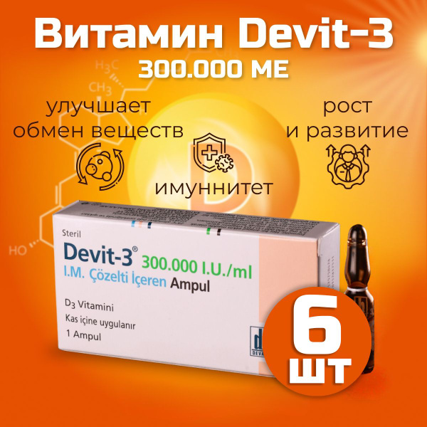 Витамин D3 Девит Devit-3 3 шт - купить с доставкой по выгодным ценам в ...