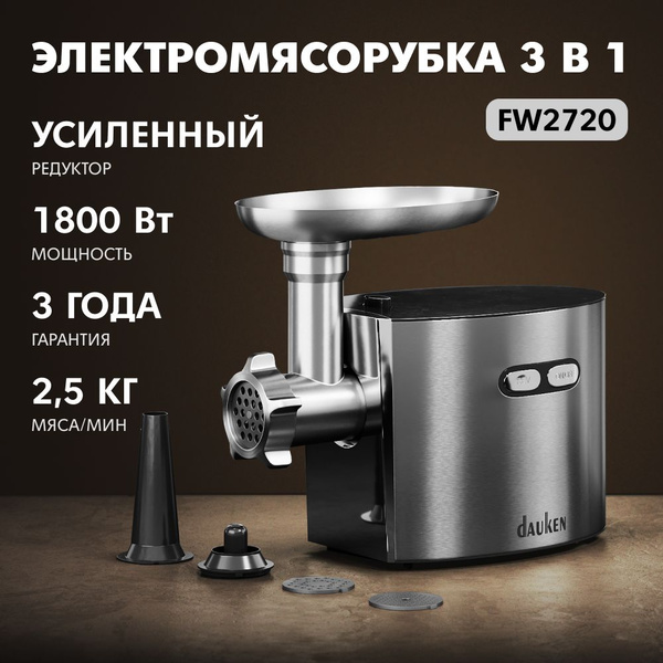 Мясорубка Dauken FW2720 электрическая с насадками купить на OZON по ...
