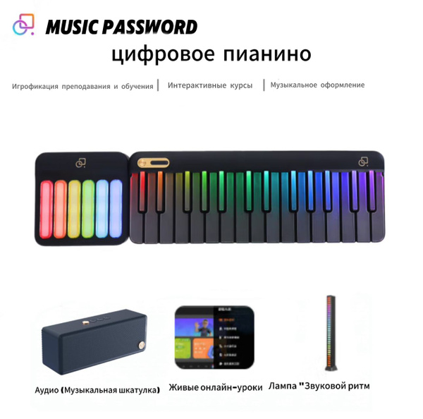 MUSIC PASSWORD, портативное складное цифровое пианино, разноцветные ...