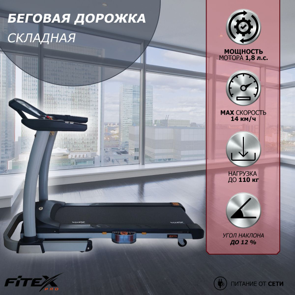 Беговая дорожка Fitex Pro GRACE, DELUXE, LAIMA - купить по доступным ценам в интернет-магазине ...