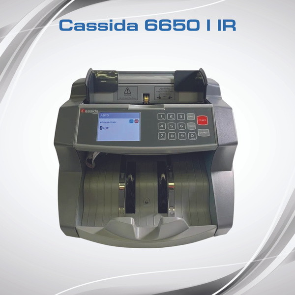 Счетчик банкнот Cassida 6650 I/IR - купить с доставкой по выгодным ценам в интернет-магазине ...