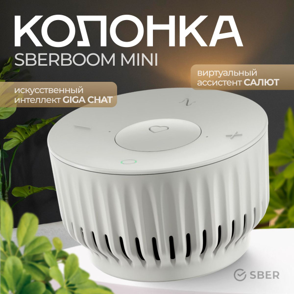 Умная колонка Sber Sberboom Mini - купить по доступным ценам в интернет-магазине OZON (1660183160)