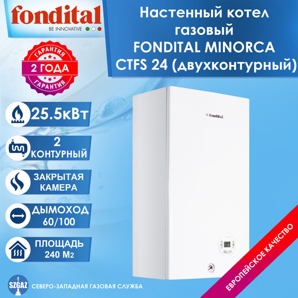 Котел газовый FONDITAL MINORCA CTFS 24 (25,5 квт) двухконтурный с закрытой камерой купить на ...