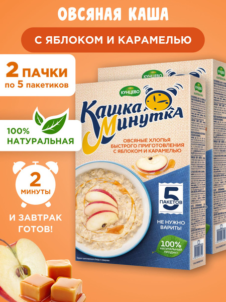 Каша быстрого приготовления овсяная с яблоком и карамелью КУНЦЕВО, 2шт ...