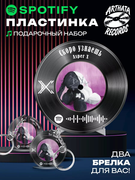 Spotify Пластинка - Asper X - Скоро узнаешь - купить по выгодным ценам в интернет-магазине OZON ...