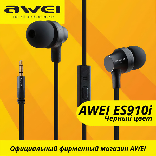 Наушники Внутриканальные Awei ES-910I - купить по доступным ценам в ...