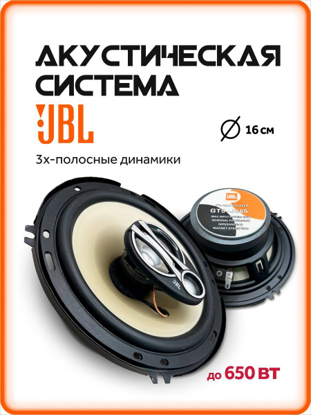 Динамики автомобильные JBL колонки для автомобиля 16 см - купить по ...