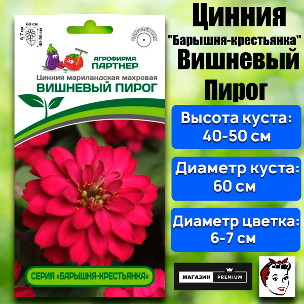 Циния, Циннии Агрофирма Партнер Томат 2 - купить по выгодным ценам в ...