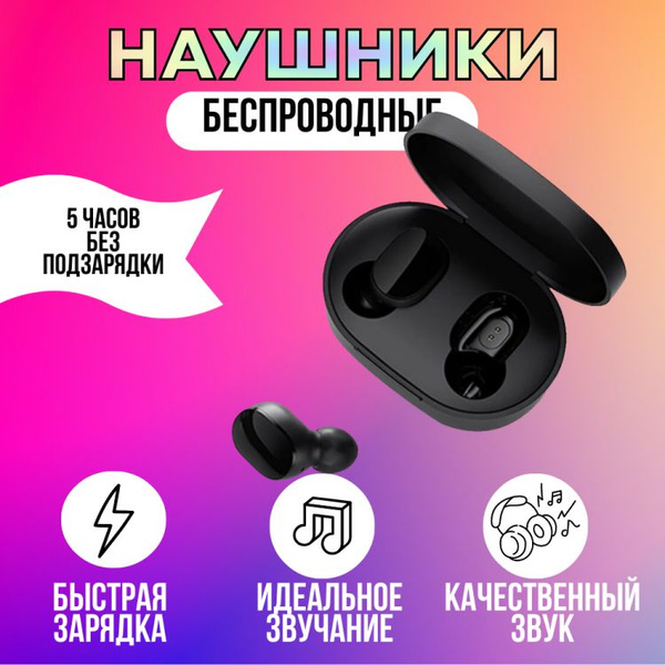 Наушники Внутриканальные Redmi Earbuds Basic 2S - купить по доступным ценам в интернет-магазине ...