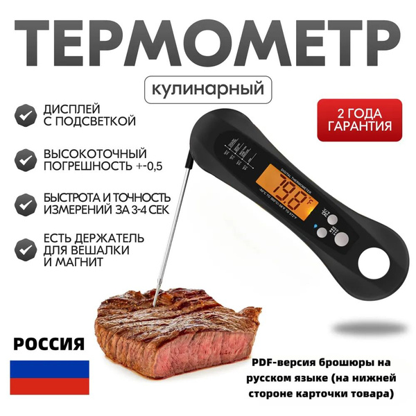 Характеристики термометр кулинарный с щупом. термощуп электронный ...