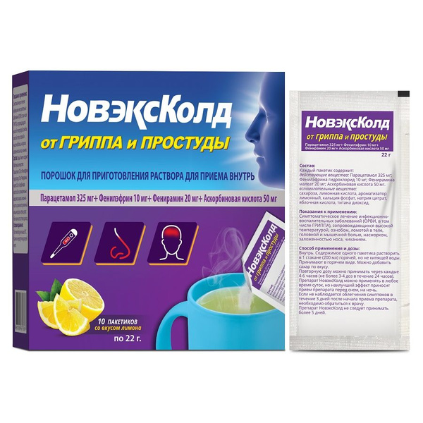 Характеристики НовэксКолд, порошок для приготовления раствора для ...