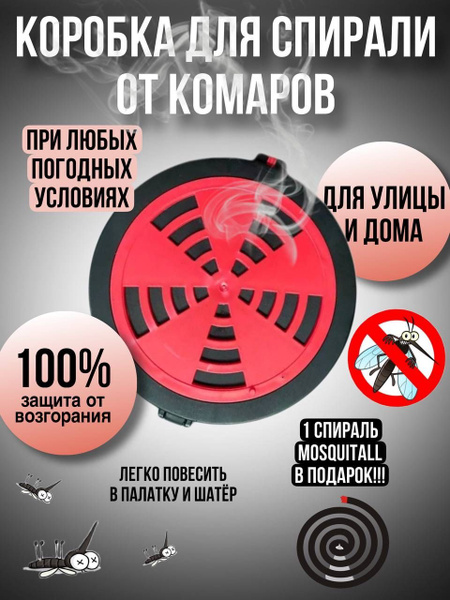 Портативный подвесной держатель коробка для спирали от комаров и ...