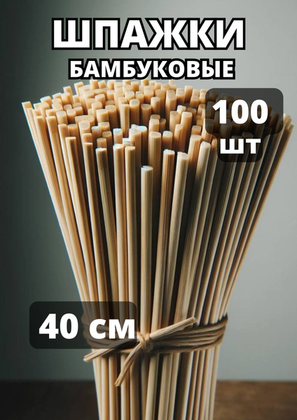 Шпажки деревянные для шашлыка и букетов 40 см, 100 шт - купить с ...