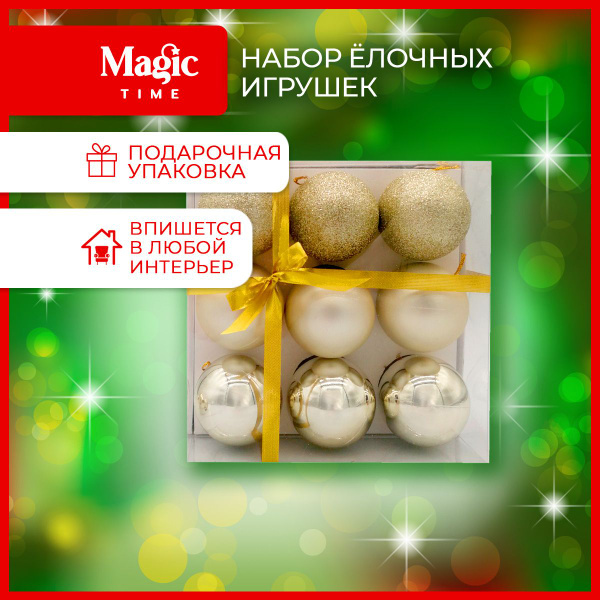 Елочные игрушки набор золотых шаров 9 шт 6 см новогодние украшения ...