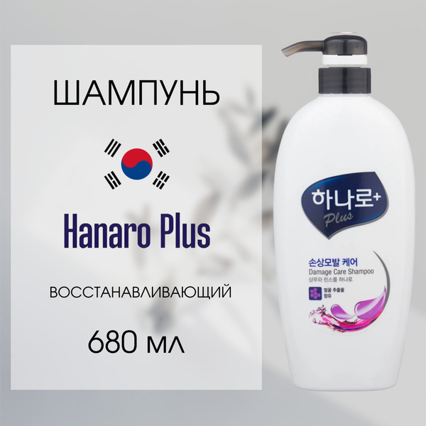 Шампунь для волос Hanaro Plus (2в1) Восстанавливающий, 680 мл - купить ...