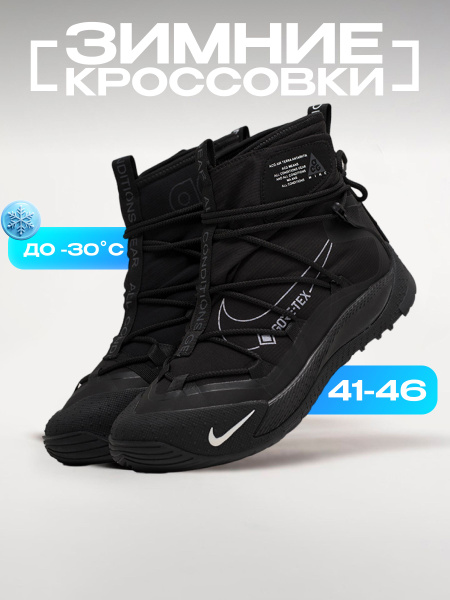 Кроссовки Мужской Nike Текстиль Автоспорт, Туризм, размер 41 Зима Шнурки США купить c доставкой ...