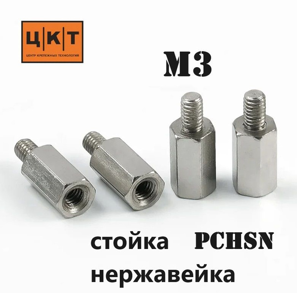 Стойка установочная крепежная M3 x 3 x 25 мм, 3 шт. 50 г купить на OZON по низкой цене (1665533759)
