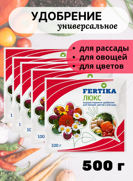 Фертика люкс удобрение универсальное для рассады и цветочных 500г ...