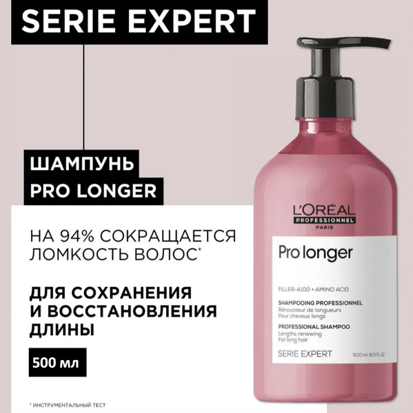 L'Oreal Professionnel Шампунь для длинных волос Pro Longer 500мл ...