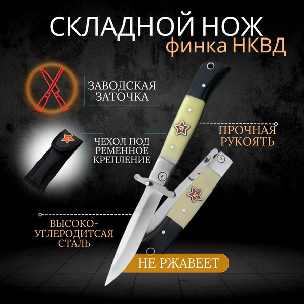 Нож туристический складной финка нквд купить на OZON по низкой цене ...