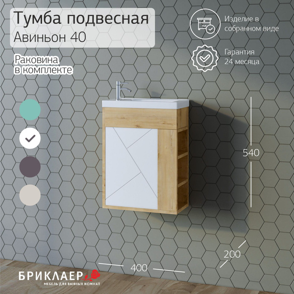 Тумба с раковиной Авиньон 40, 40х54х20 см, в ванную, подвесная ...
