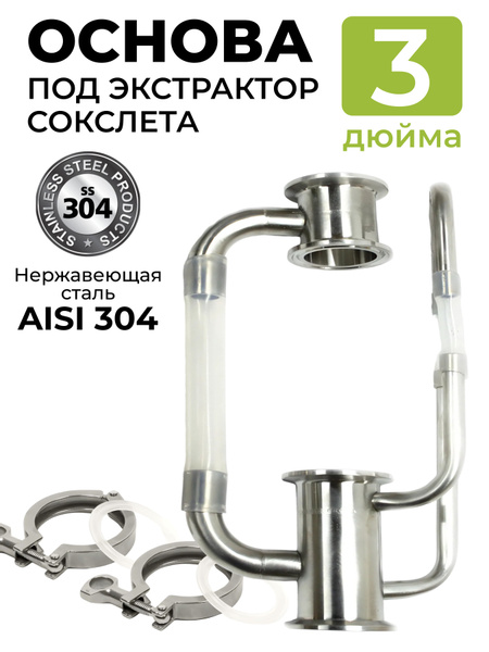Экстрактор Сокслета 3 дюйма ( без диоптра) купить на OZON по низкой ...