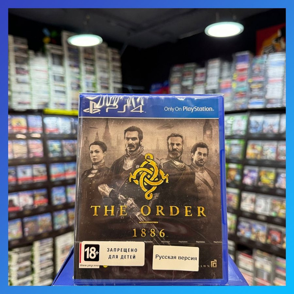 Игра Орден 1886 PS4 (Русская версия) купить на OZON по низкой цене (1666984193)