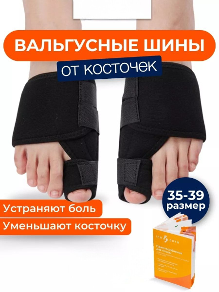 Бандаж для выпрямления большого пальца ноги/Вальгусная шина для ...