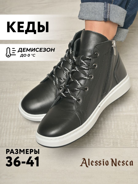 Кеды Alessio Nesca - купить с доставкой по выгодным ценам в интернет ...