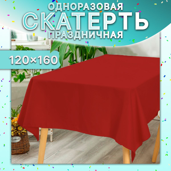 Скатерть на стол универсальная 120x160 см (Бордовая) / прямоугольная ...