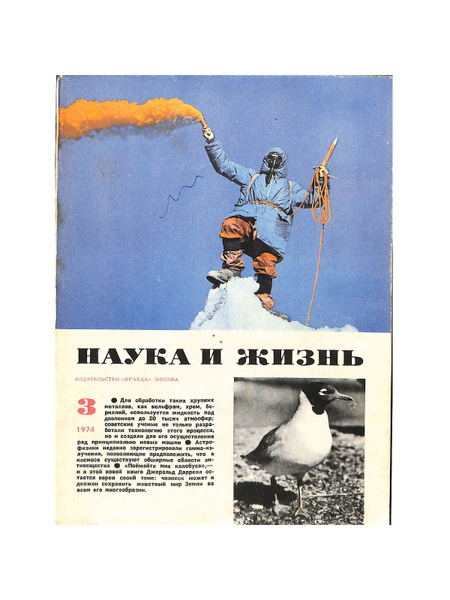 Журнал "Наука и жизнь". № 3, 1974. - купить с доставкой по выгодным ценам в интернет-магазине ...