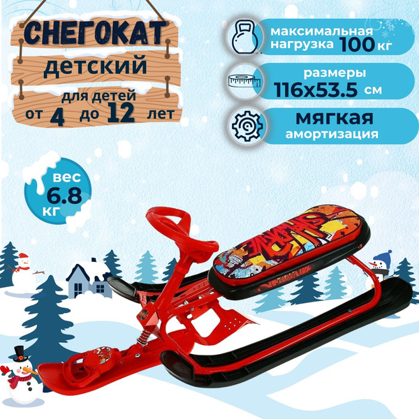 Характеристики Снегокат санки зимние детские сани для катания и ...