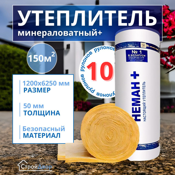 Утеплитель в рулоне Неман : для стен, кровли, перекрытий , 6250 x 1200 ...
