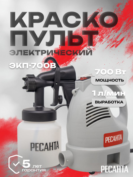 Краскопульт электрический ЭКП-700В Ресанта 75/17/2 - купить с доставкой ...