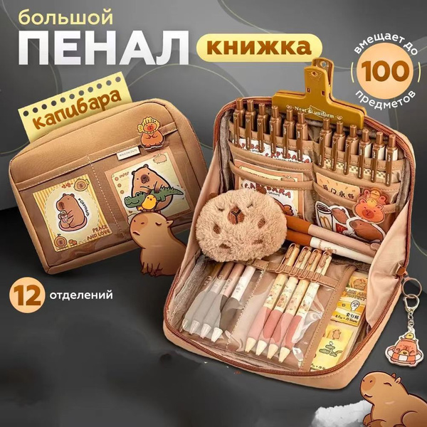 Школьный пенал для девочек с капибарой большой KAWAII BOX - купить с ...