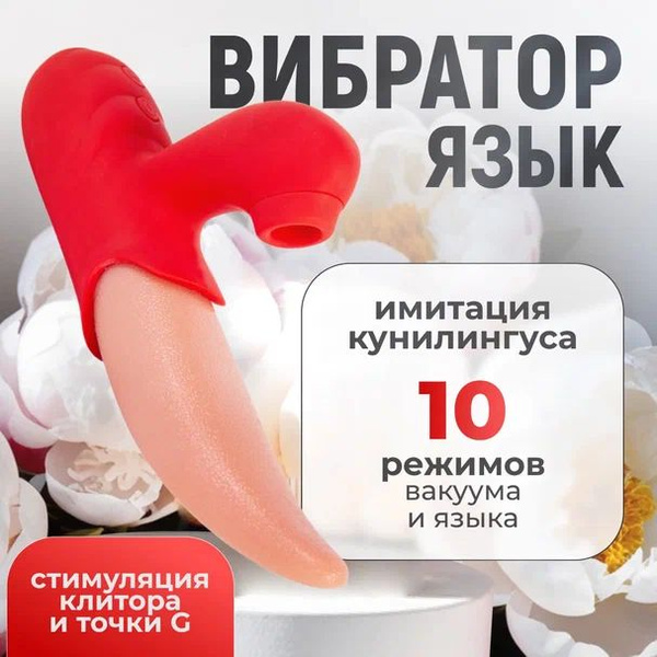 Вибратор для клитора вакуумный для женщин с язычком SHELEVAR женский клиторальный стимулятор ...